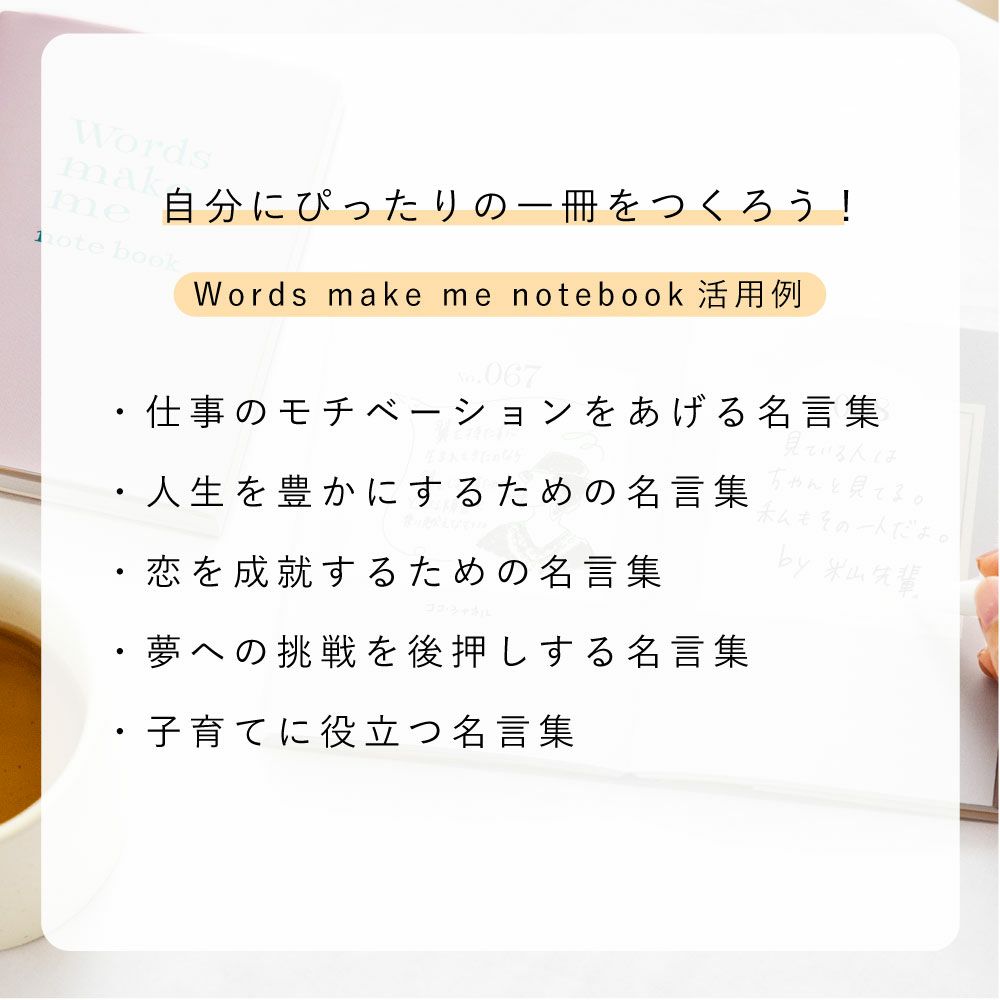 【4冊までメール便可】Words make me notebook | いろはショップオンライン