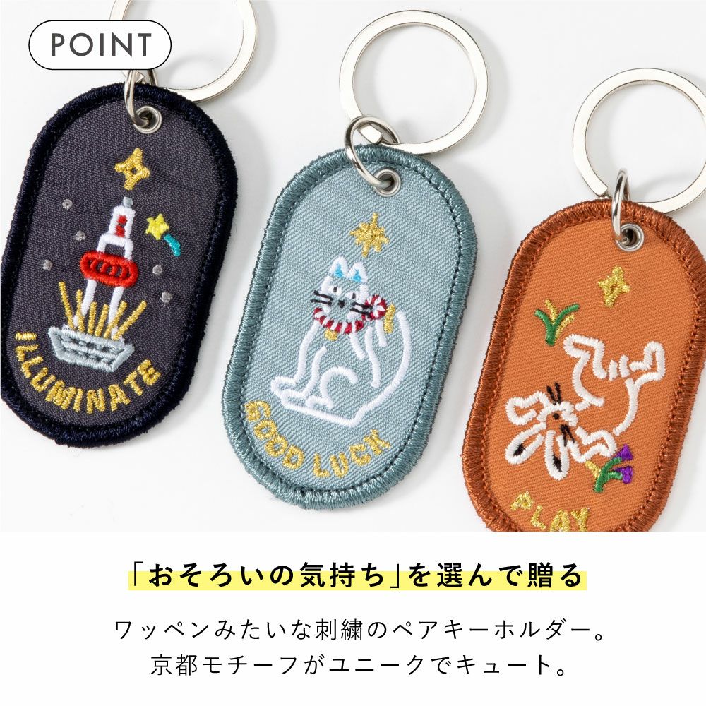 ペアキーホルダー 2/8b PAIR KEY RING KYOTO ver. 2個セット 京都柄 おしゃれ かわいい お揃い ご当地